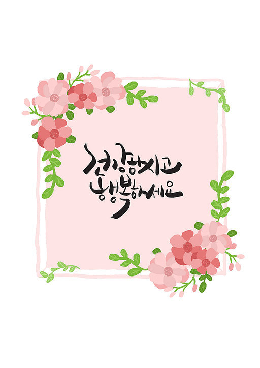 유토이미지 | 캘리그라피