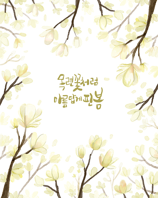 유토이미지 | 캘리그라피