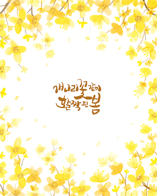 유토이미지 | 캘리그라피