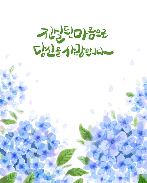 유토이미지 | 캘리그라피