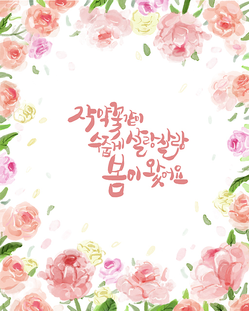 유토이미지 | 캘리그라피