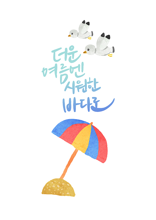 유토이미지 | 캘리그라피