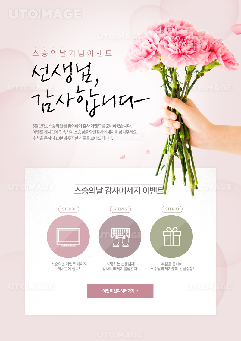 이벤트템플릿004 | 유토이미지 | 상세페이지 | 베이직샵 | 템플릿 | 20344001