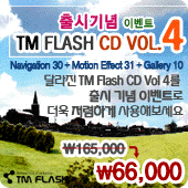 유토이미지 | TM Flash Navigation Vol 4