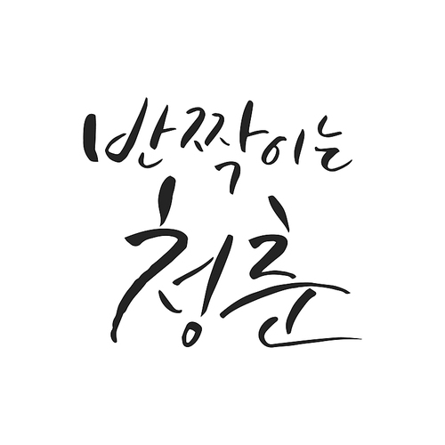 유토이미지 | 가정의 달 캘리그래피 (20컷)