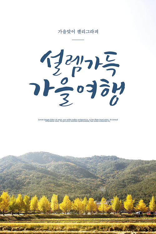 유토이미지 | 가을 감성 캘리그라피8 (GIONE)