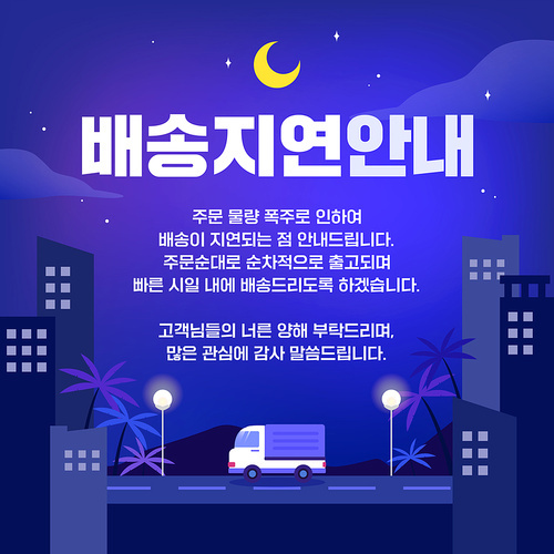 지연 | 유토이미지 검색 결과