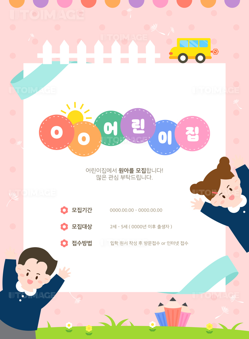 유토이미지 원아모집 안내문 프레임 02