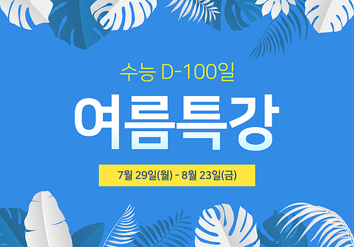 여름특강 | 유토이미지 검색 결과