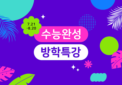 여름특강 | 유토이미지 검색 결과