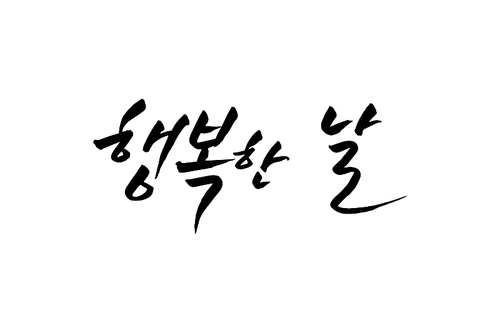 S190419 | 유토이미지 검색 결과