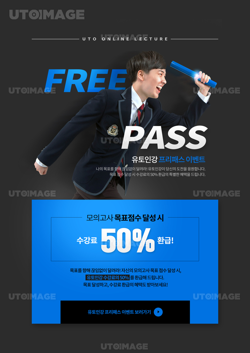교육 이벤트템플릿004 | 유토이미지 | 상세페이지 | 베이직샵 | 템플릿 | 20429872