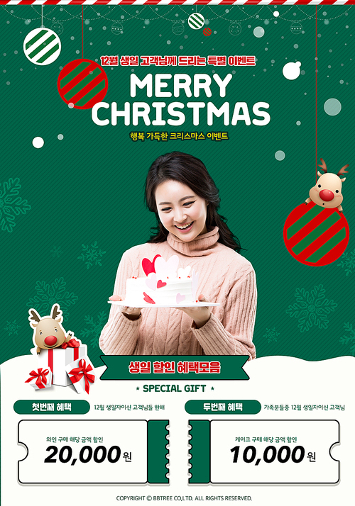Happy Christmas Event | 유토이미지 | 상세페이지 | 베이직샵 | 템플릿 | 20746707