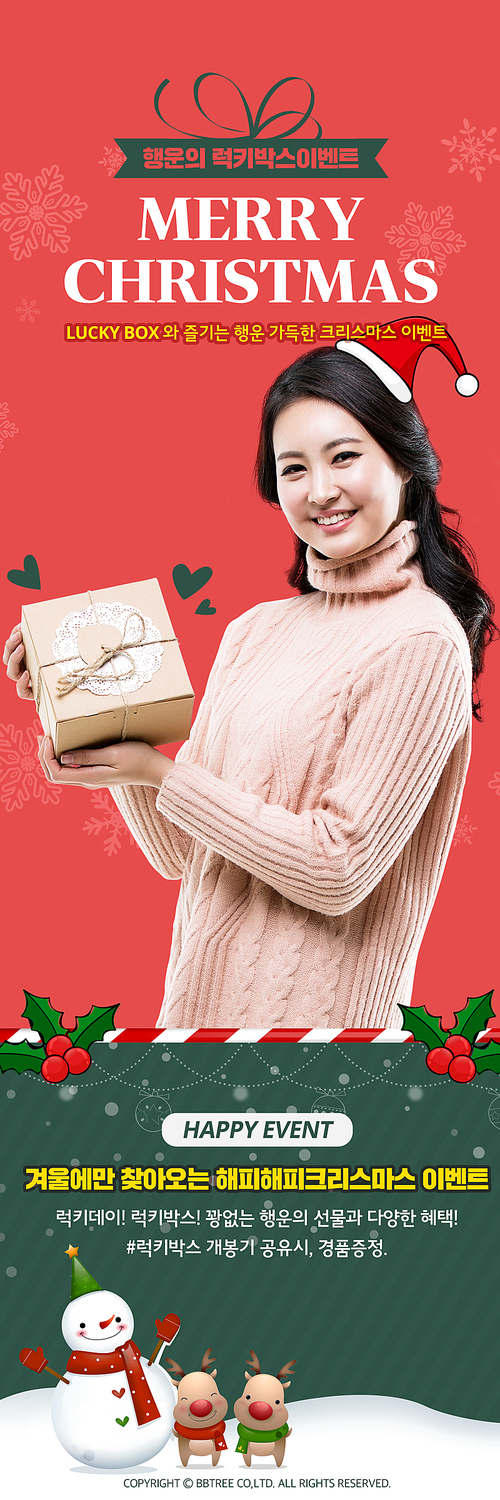 Happy Christmas Event | 유토이미지 | 상세페이지 | 베이직샵 | 템플릿 | 20746699