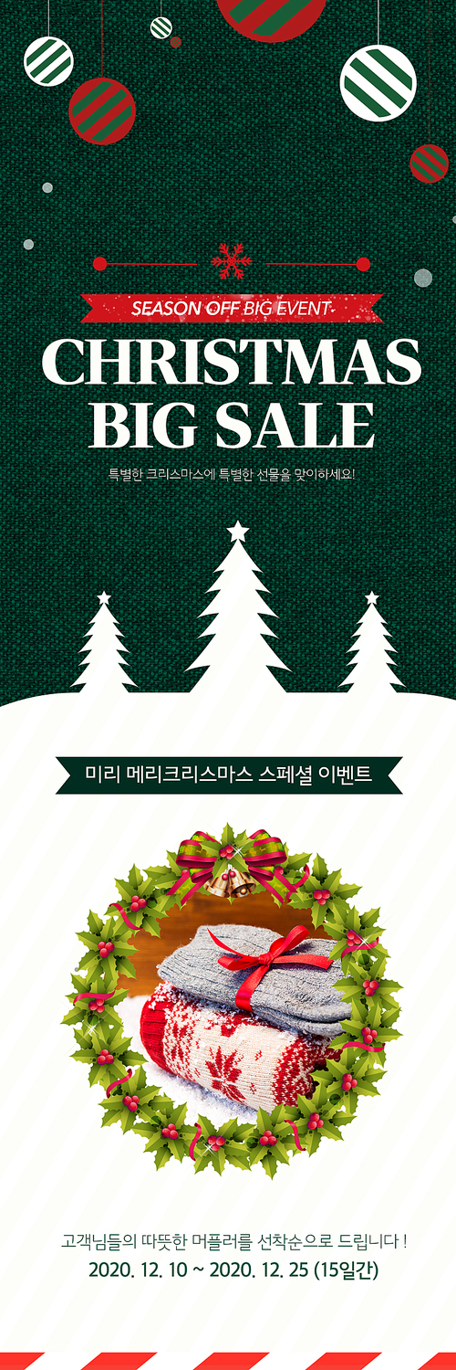 Happy Christmas Event | 유토이미지 | 상세페이지 | 베이직샵 | 템플릿 | 20746693