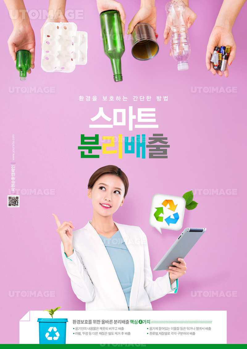에코포스터 013 | 유토이미지 | 상세페이지 | 베이직샵 | 템플릿 | 20790901