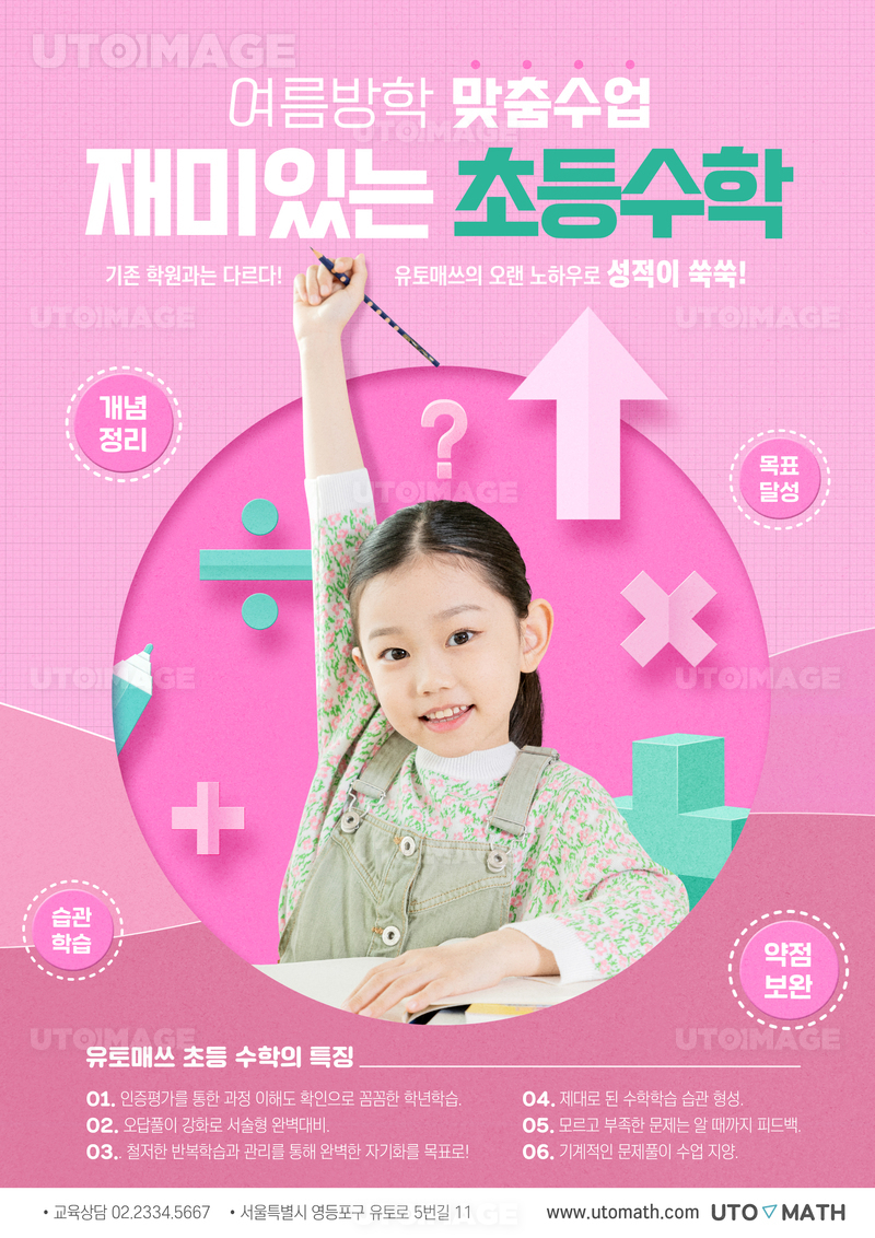 유토이미지 | 학원전단 001