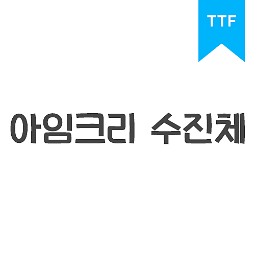유토이미지 | 폰트
