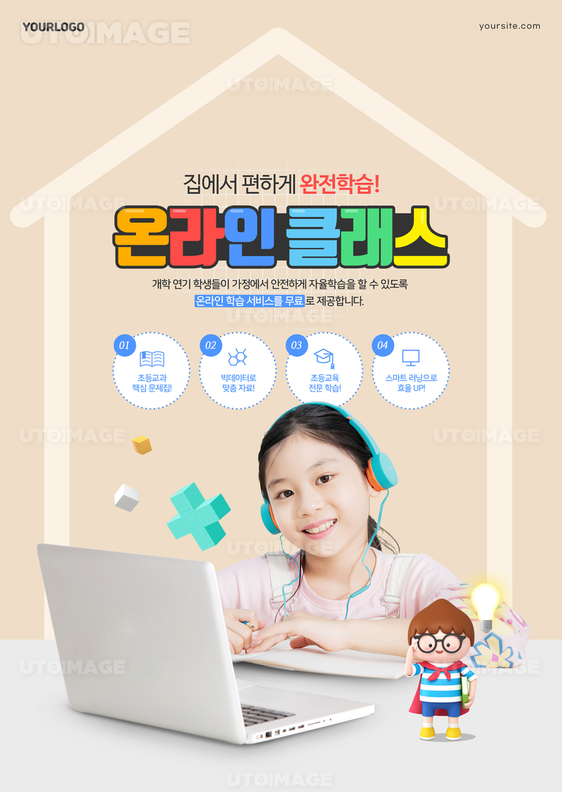 유토이미지 교육컨셉 어린이가 헤드셋을 끼고 스마트 기기로 학습을 하고 있는 온라인 교육 포스터