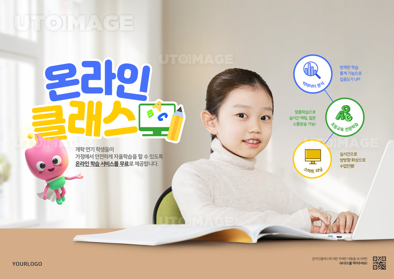 유토이미지 상세페이지 베이직샵 21745760 교육컨셉 어린이가 스마트 기기로 학습을 하는 모습과 교육 캐릭터가 있는 온라인 교육 포스터