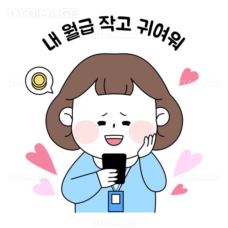 직장생활_월급내역 확인 벡터 이모티콘 일러스트 | 유토이미지 | 상세페이지 | 베이직샵 | 일러스트 | 22111026