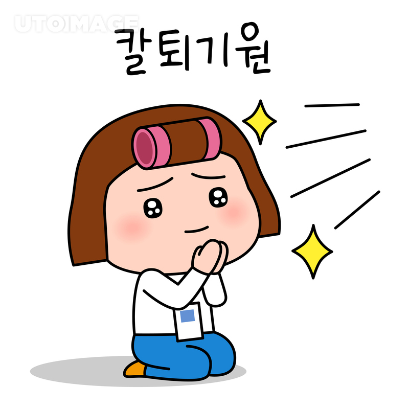 직장이모티콘_퇴근 기원하는 직장인 벡터 일러스트 이모티콘 | 유토이미지 | 상세페이지 | 베이직샵 | 일러스트 | 22122498