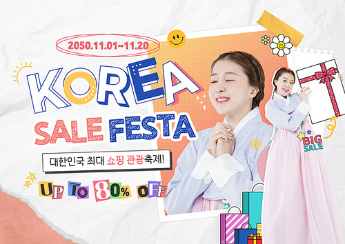 쇼핑 이벤트선물을 기쁘게 기대하며 선물들고 있는 한복입은 여성 코리아 세일 페스타 그래픽 합성 편집 템플릿 이미지 유토이미지 상세페이지 베이직샵 템플릿