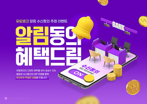 핸드폰 위 책상과 의자가 있고 동전이 떨어지며 종이 울리고 있고 앱푸시 수신동의 푸시 알람신청 알림설정 토글 스위치버튼 있는 Sns 배너 합성 편집 템플릿 유토이미지