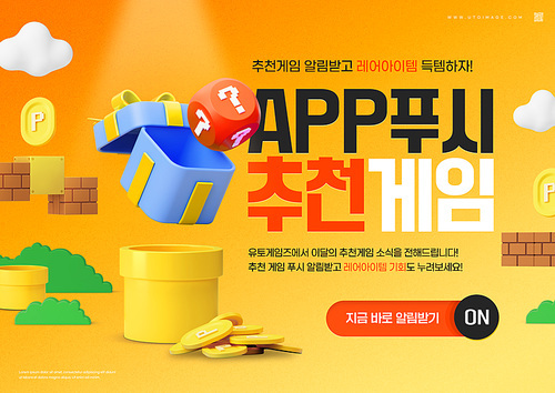 유토이미지 열린 선물상자에서 물음표가 그려진 주사위가 나오고 포인트가 있고 앱푸시 수신동의 푸시 알람신청 알림설정 토글 스위치버튼 있는 Sns 배너 합성 편집 템플릿