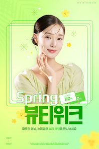 봄철 꽃과 화장품이 보이는 뷰티 이벤트 배너 | 유토이미지 | 상세페이지 | 베이직샵 | 템플릿 | 22891747