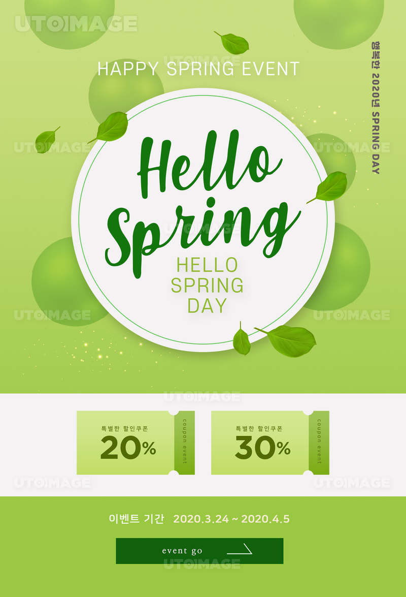 봄이벤트09 | 유토이미지 | 상세페이지 | 베이직샵 | 템플릿 | 21059102