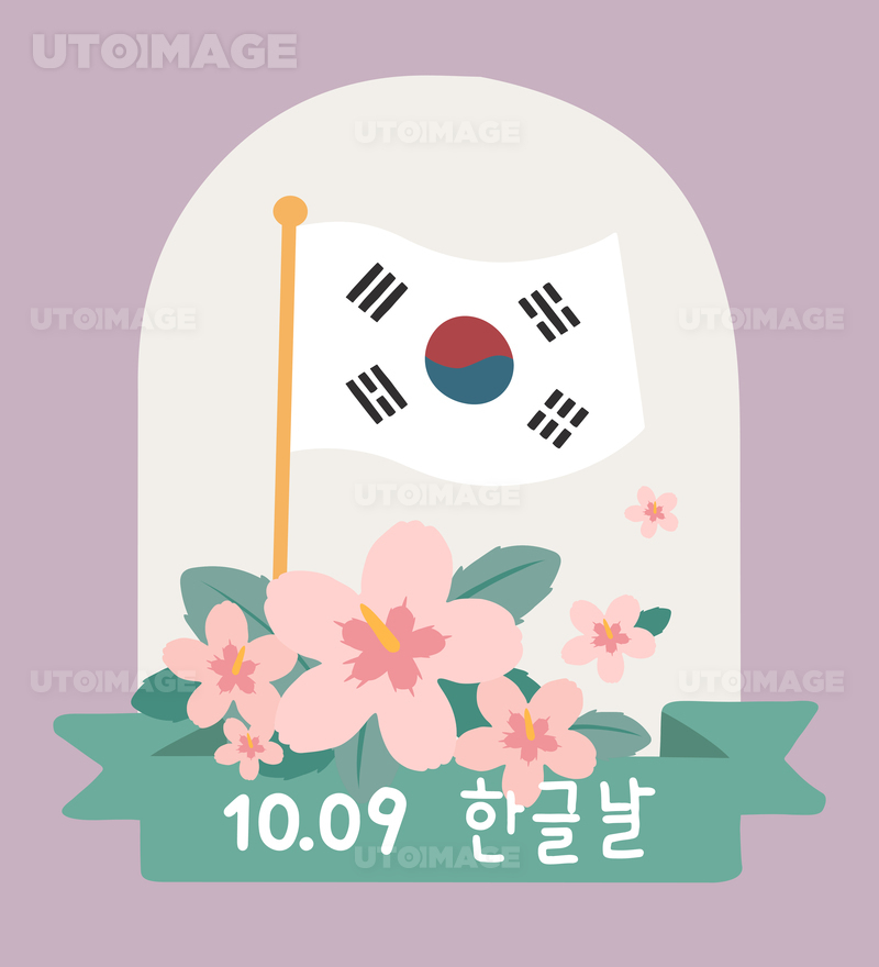 한글날 대한민국 상징 태극기와 무궁화 벡터 이미지 | 유토이미지 | 상세페이지 | 베이직샵 | 일러스트 | 22099199