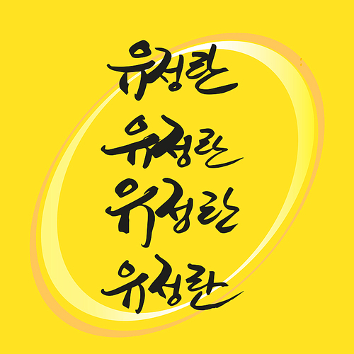 유정란 | 유토이미지 검색 결과