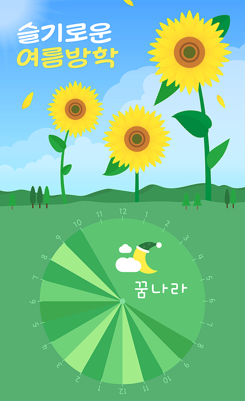 유토이미지 여름방학 생활계획표