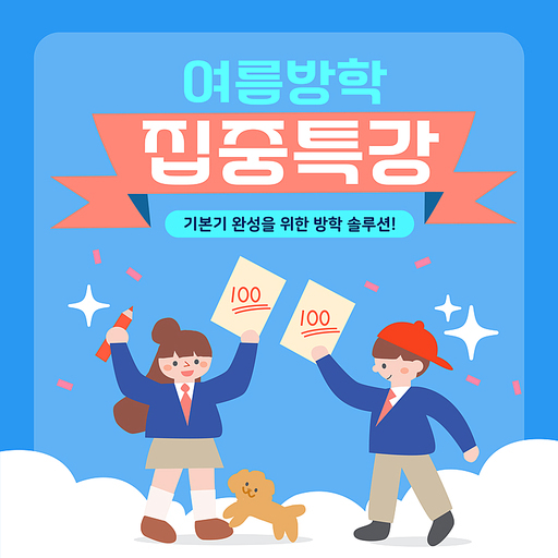 여름특강 | 유토이미지 검색 결과