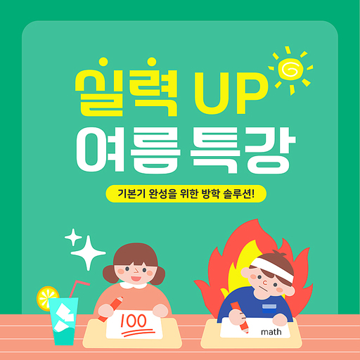 여름특강 | 유토이미지 검색 결과