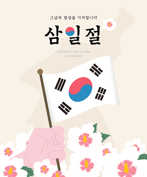 삼일절 | 유토이미지 검색 결과