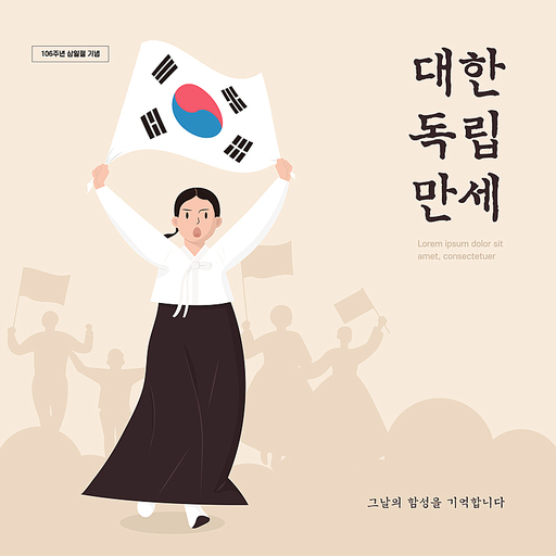 삼일절 | 유토이미지 검색 결과