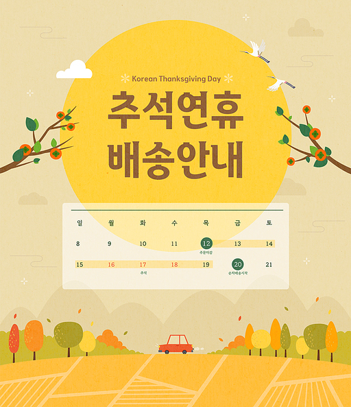 추석일러스트 | 유토이미지 검색 결과